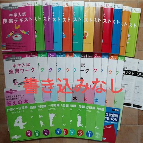 【タッチ】 進研ゼミ 考える力プラス 中学受験講座 4年生 5〜11月 おまけ付 んドリル