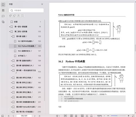 Python编程自学手册史向东 pdf电子书 MB 下载 码农书籍网