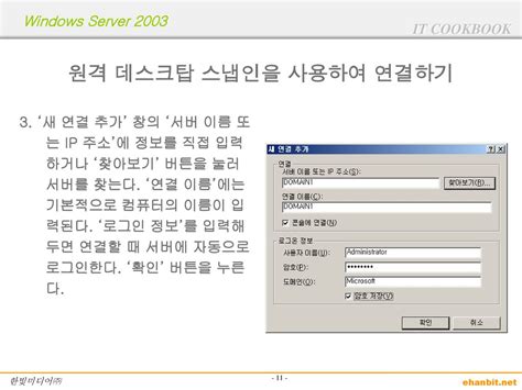 01 원격 관리의 개요 서버 컴퓨터 및 워크스테이션 컴퓨터들을 원격으로 관리 ppt download