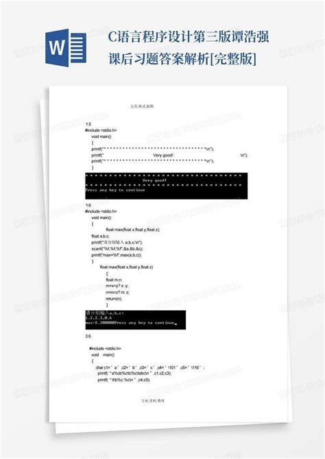 C语言程序设计第三版谭浩强课后习题答案解析 完整版 Word模板下载编号lggpxpjp熊猫办公
