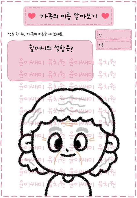 5월 수업자료나와 가족 활동지 모음나와 가족 활동 자료 모음몸의 이름 알아보기나의 몸 명칭 도안가족 색칠하기 도안장기