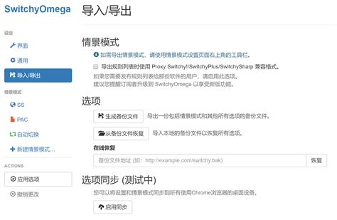 配置 Proxy SwitchyOmega