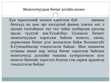 үсэг бичгийн үүсэл гарал Pptx