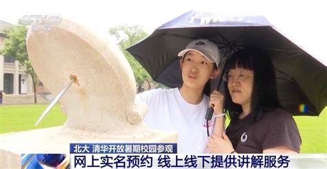 北大、清华开放暑期校园参观 如何预约入校？一文了解游客进行个人