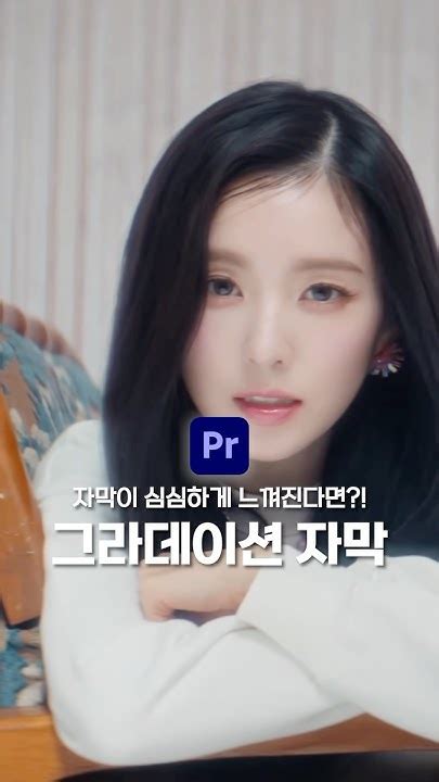 자막에 포인트 주는 그라데이션 효과 🫧 Youtube