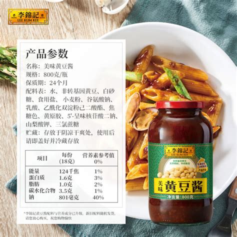 李锦记 黄豆酱800g 非转基因黄豆 传统酿造 炸酱面拌焖炖炒 调味酱料 商品详情 菜管家