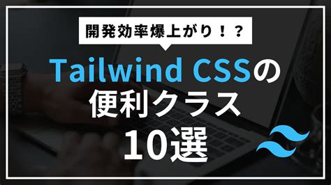 tailwind cssの導入方法とメリットを徹底解説！ kikori note 技術とトレンドのメモ帳