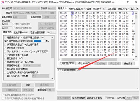 单片机用stc—isp烧录程序是一直显示 正在检测目标单片机···”解决方法 Csdn博客