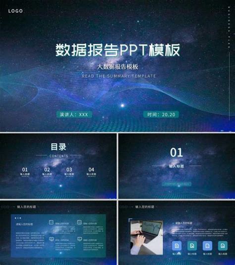 数据报告ppt模板下载完美办公