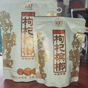 一代天骄枸杞槟榔伍子醉湘潭铺子精制特醇级大果100元款裸包无奖 阿里巴巴