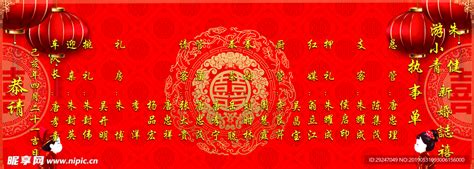 婚礼执事单设计图其他广告设计设计图库昵图网