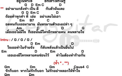 คอร์ดเพลง คนหลายใจ Archives Lenguitar เล่นกีต้าร์