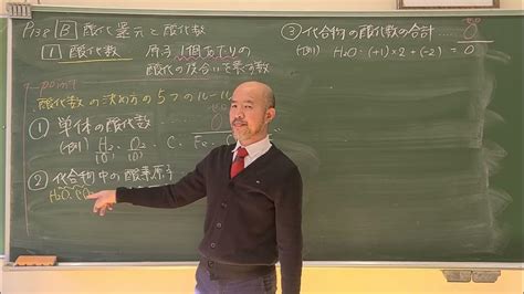 [数研]新編化学基礎 第2編 第3章① 4 酸化数のルール Youtube