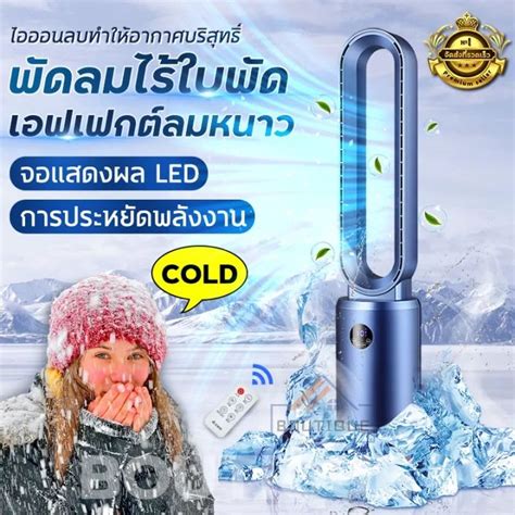 พัดลมไร้ใบพัด พัดลมฟอกอากาศ พัดลมมัลติฟังก์ชั่น พัดลมตั้งพื้ พัดลมtower