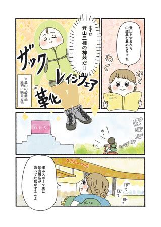 女子登山のバイブル登場知識ゼロでも大丈夫漫画で登山を楽しく学べるゼロから山女子始めてみましたが2024年2月28日 水 に発売