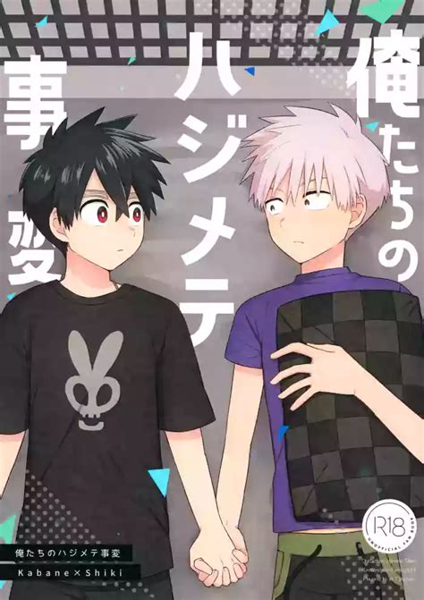 Ore Tachi No Hajimete Jihen Nhentai Hentai Doujinshi And Manga