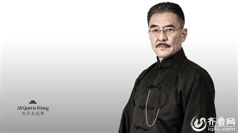 北平无战事中的影帝北平无战事中梁经纶的身份 随意云