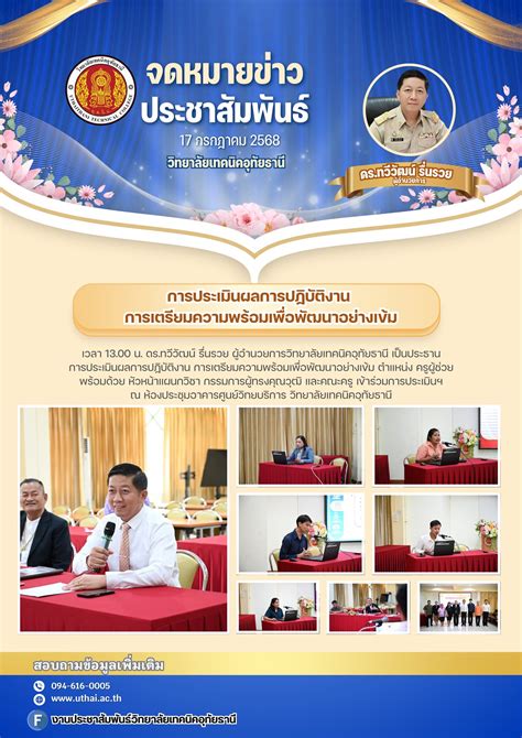 เวลา 13 00 น งานประชาสัมพันธ์ วิทยาลัยเทคนิคอุทัยธานี Facebook