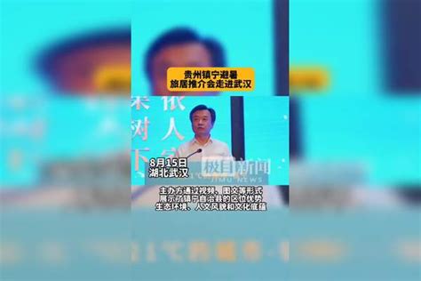 贵州镇宁避暑旅居推介会走进武汉