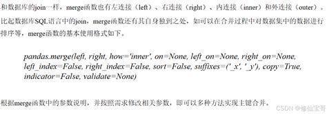 Pandas进行数据预处理（合并数据）①pandas 合并 Csdn博客