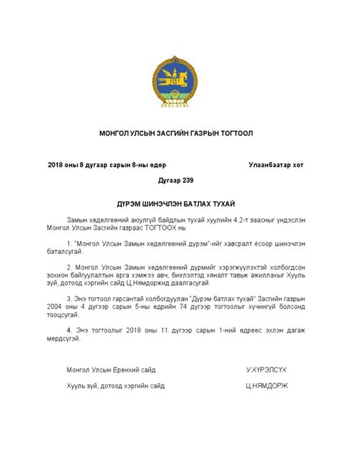 Замын хөдөлгөөний дүрэм Pdf