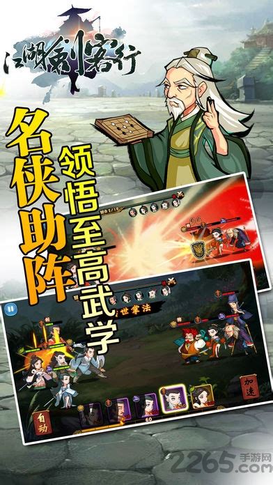 江湖剑客行游戏 江湖剑客行手游 暂未上线 v5 1 安卓最新版 2265手游网