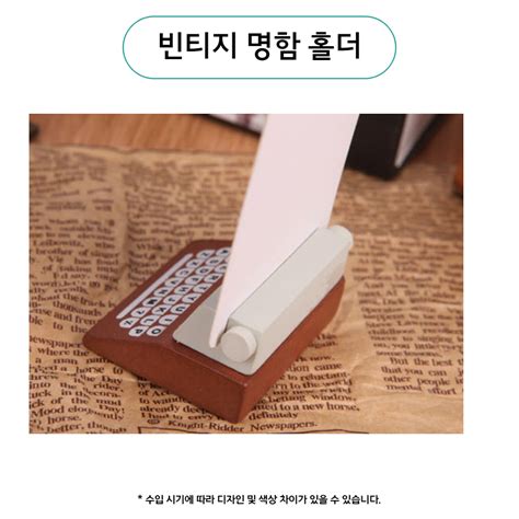 타자기 명함 홀더 빈티지 메모 꽂이 엽서 사진 카드 레트로 소품
