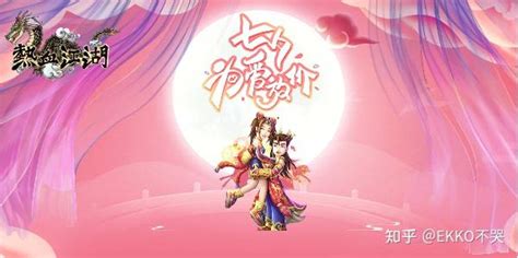 相约七夕热血江湖手游：玩法更新，七夕活动来袭，全新结婚玩法 知乎