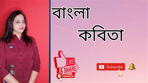 Abriti বাংলা কবিতা কবি Kobita Recitation Bangla Kobita