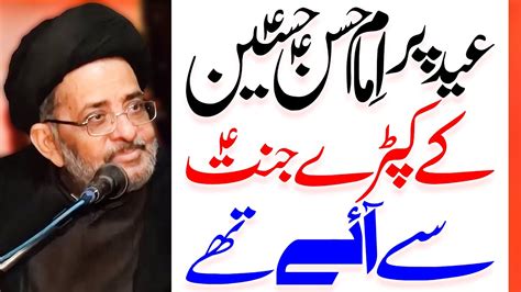 Eid Par Imam Hassan O Hussain Ky Kapray Jannat Sy Aye Maulana Syed