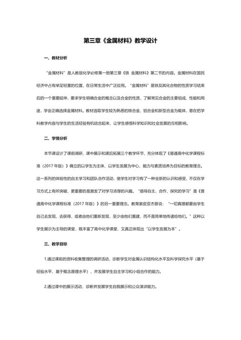 高中化学人教版（2019）必修第一册第三章《金属材料》教学设计 21世纪教育网