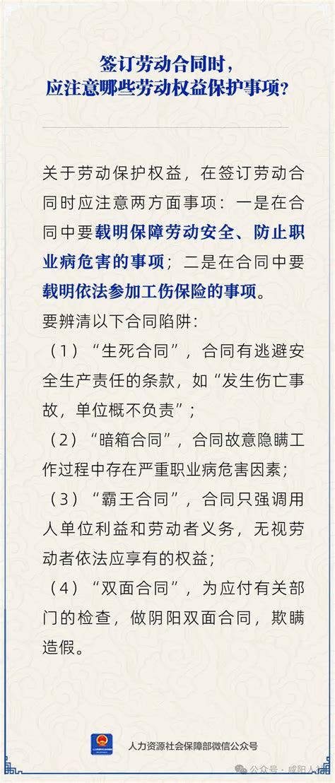 【人社日课·8月12日】签合同时，应注意哪些劳动权益保护事项？政务来源微信