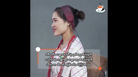 မြိုလူမျိုးတို့ရဲ့ ဝတ်စားဆင်ယင်ထုံးဖွဲ့မှု Youtube