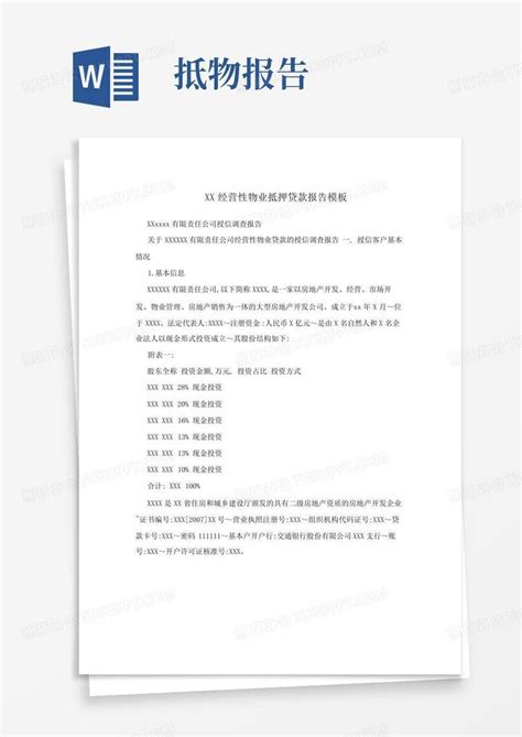 Xx经营性物业抵押贷款报告word模板下载编号lgmjneww熊猫办公
