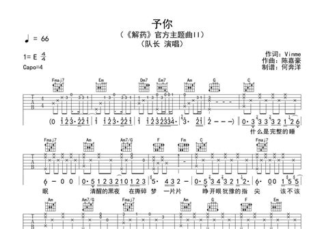 予你吉他谱 队长 C调吉他弹唱谱 琴谱网