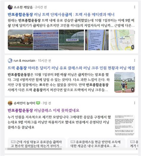 러닝 크루들 출입 금지 시작한 운동장들 5인 이상 단체 달리기 제한 유머움짤이슈 에펨코리아