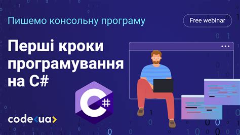 Консольна програма перші кроки у вивченні програмування мовою C