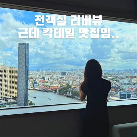 방콕 여행 호텔 위치 좋고 뷰 좋은 밀레니엄 힐튼 내돈내산 네이버 블로그