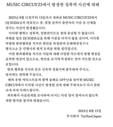 “범행 현장 영상 확보” 공연 중 성추행당한 Dj 소다 주최 측 입장 나왔다 네이트뷰