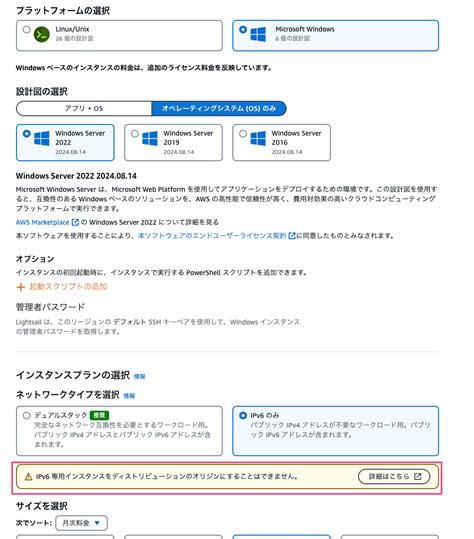 [アップデート] amazon lightsail の ipv6 のみネットワークタイプでもブラウザベースの ssh rdp 接続がサポートさ