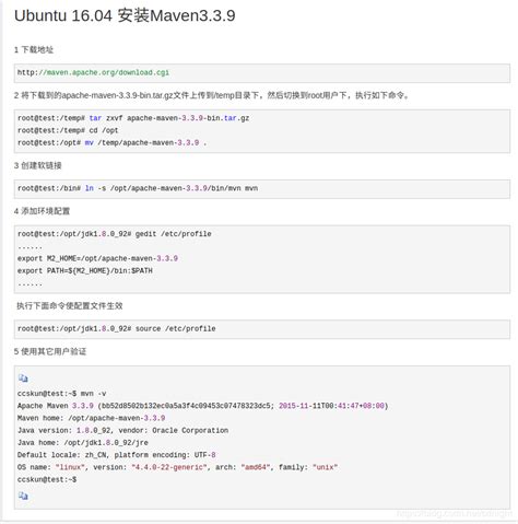 Ubuntu下配置maven环境ubuntu 不使用压缩包 Maven 配置环境 Csdn博客