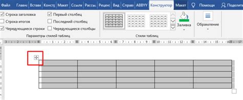 Как сдвинуть опустить таблицу вниз в Ворде