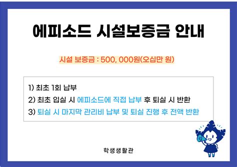 숙명여자대학교 학생생활관 ＞ 외부임대주택 ＞ 에피소드 공지사항 에피소드 2025 기숙사비 안내 보증금 안내 추가