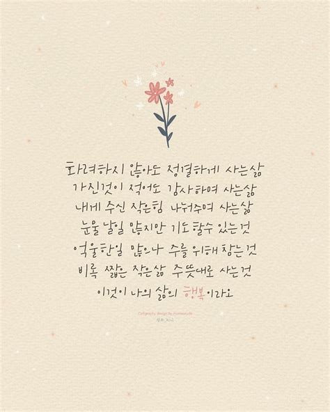 마음쓰다 s Instagram post 화려하지 않아도 정결하게 사는 삶 가진 것이 적어도 감사하며 사는 삶 내게