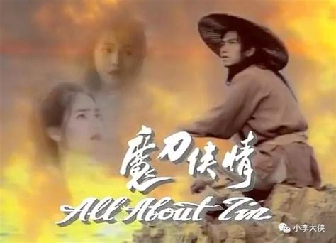 Tvb武侠剧｜1993版《魔刀侠情》温兆伦武侠剧代表作 搜狐大视野 搜狐新闻