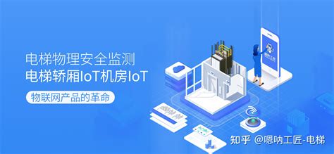 一文读懂：智慧电梯物联网 知乎