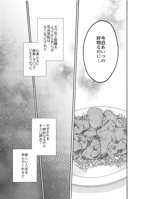 HabatakuMakaron Amane Reverse Osomatsu San Dj JP Page Of MyReadingManga