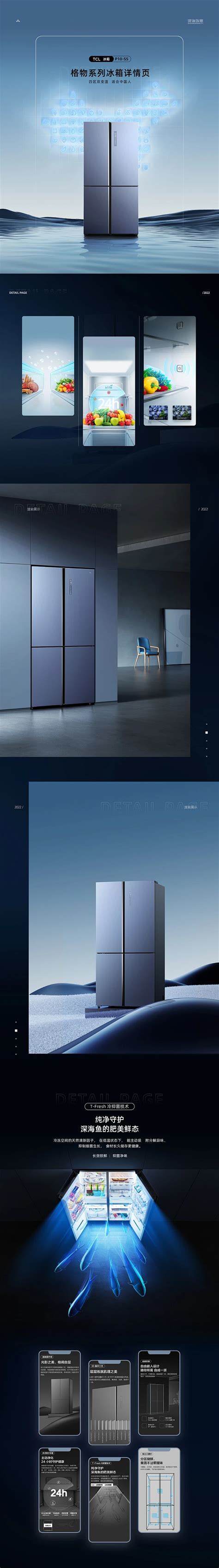 【tcl洗衣机冰箱详情视觉分享】 4