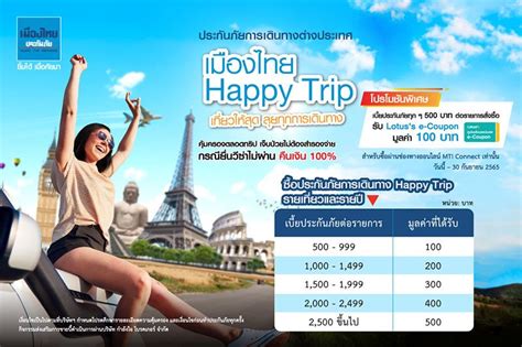 ผู้หญิง เมืองไทยประกันภัย ชวนเที่ยวกับประกันภัยเดินทาง ‘เมืองไทย