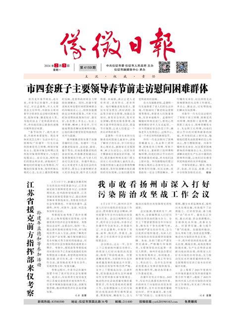 我市收看扬州市深入打好污染防治攻坚战工作会议 仪征日报